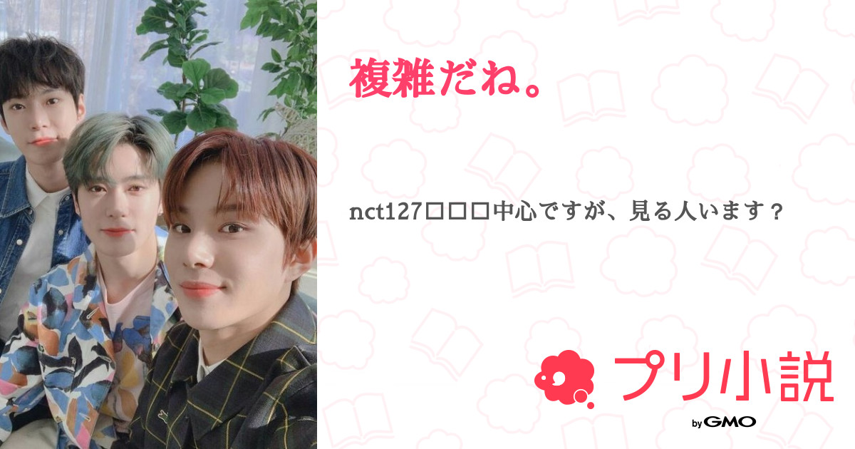 複雑だね。 - 全9話 【連載中】（RII/*しずにさんの夢小説） | 無料スマホ夢小説ならプリ小説 byGMO